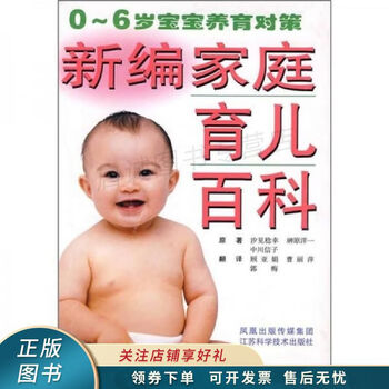 新编家庭育儿百科