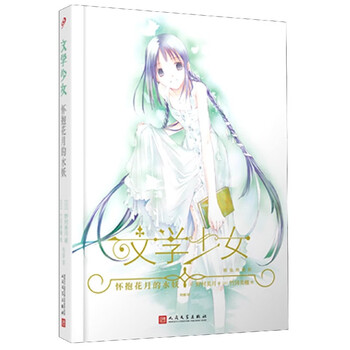 怀抱花月的水妖(精装珍藏版)(精)/文学少女