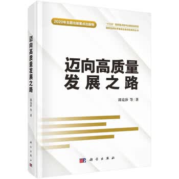 迈向高质量发展之路