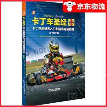 卡丁车