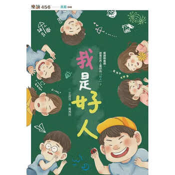 预售 我是好人子天下