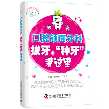 口腔颌面外科 拔牙 种牙看这里