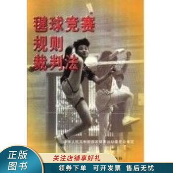 毽球竞赛规则裁判法 史勇