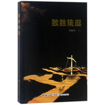 致胜法庭