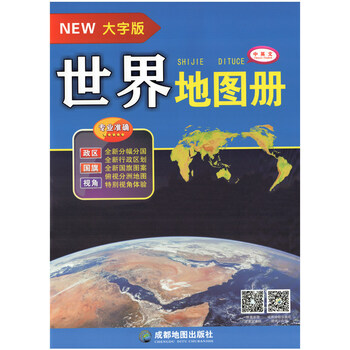 世界地图册 2019全新版 中英文双语 大字版