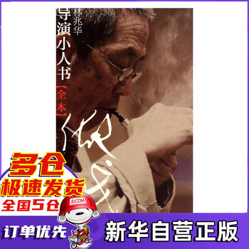 导演小人书(全本)