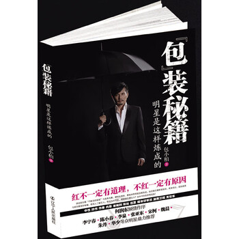 “包”装秘籍 包小柏 辽宁人民出版社