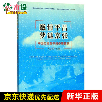 激情平昌梦延京张(中国志愿者平昌冬奥故事)