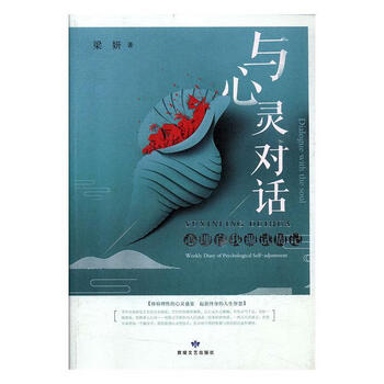 与心灵对话t心理自我调试周记