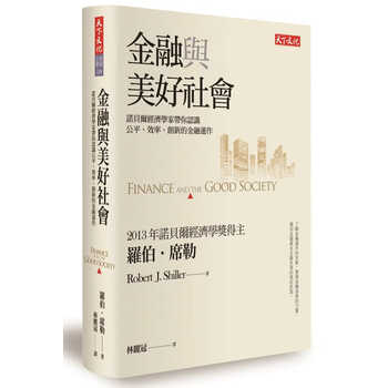 预售 原版进口书 罗伯?席勒金融与美好社会：诺贝尔经济学家带你认识公平、效率、创新的金融运作天下