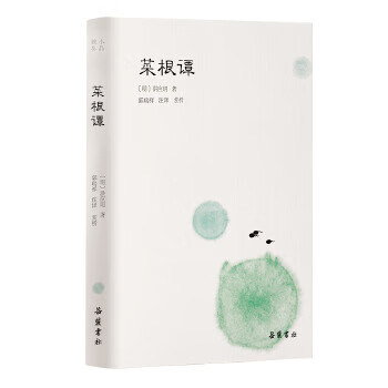 新书--小品雅集：菜根谭