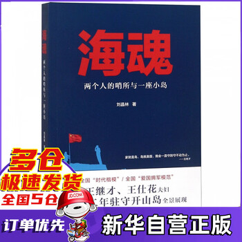 海魂(两个人的哨所与一座小岛)