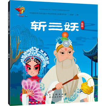 斩三妖 九天星