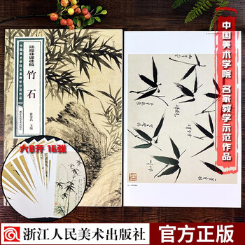 陆抑非课徒稿竹石 中国美术学院名家教学示范作品大8开高清写生创作 中国画初学入门临摹赏析教程作品画集