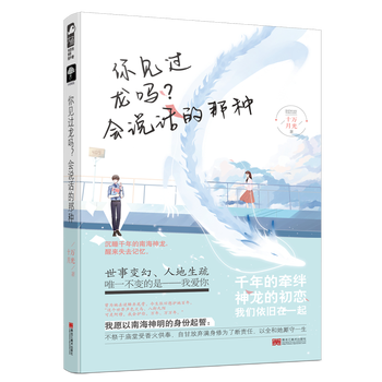 你见过龙吗？会说话的那种