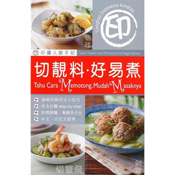 印佣入厨手记：切靓料好易煮14 万里  Feliz Chan  进口原版 书