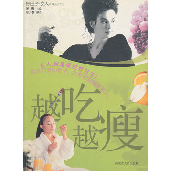 越吃越瘦【正版图书】