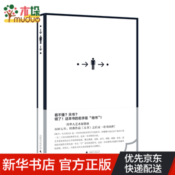 地书：从点到点（2021版）