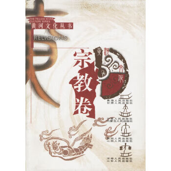 黄河文化丛书 卷