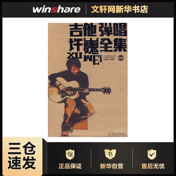 吉他弹唱许巍全集 