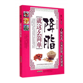降脂就这么简单/常见病保健丛书