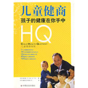 儿童健商【正版图书】