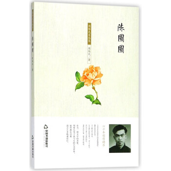 陈圆圆/周维先自选集