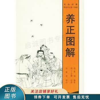 养正图解 焦竑