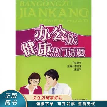 办公族健康热门话题 杨顺秋