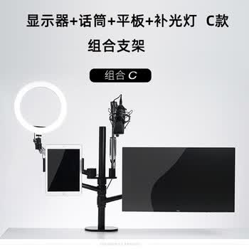 普双航 手机笔记本电脑平板支架懒人桌面ZB-2游戏直播拍摄录像云台显示器增高托架话筒补光灯多功能伸缩 ZB-2 C款（显示器+话筒+平板+补光灯）