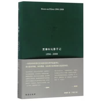 贾想(Ⅰ贾樟柯电影手记1996-2008)