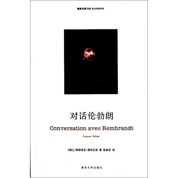 对话伦勃朗/精典文库