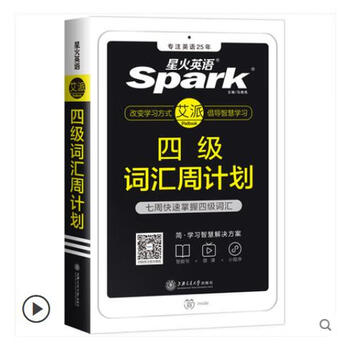 星火大学英语四级词汇周计划乱序版便携口袋书小本手册高频正序单词书顺序随身记火星4