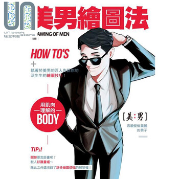美男绘图法 港台原版 玄多彬DABI 北星 漫画技法