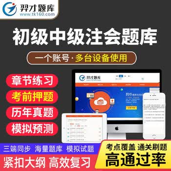 2022年注册中级初级会计师经济师税务师审计师统计师CPA注会CIA审计师考试题库软件羿文vip题库 资产评估师4科 羿才题库(在线版)