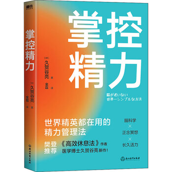 掌控精力 图书