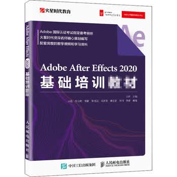 Adobe After Effects 2020基础培训教材