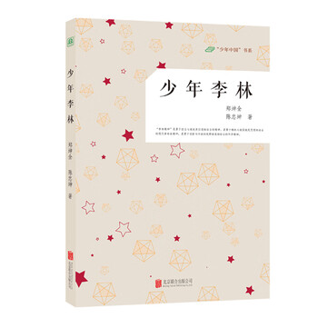 少年李林