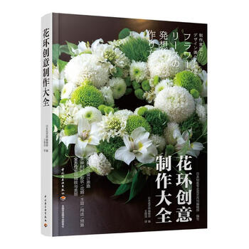 花环创意制作大全