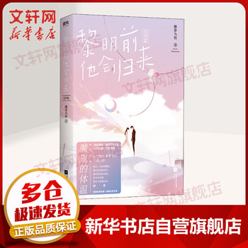 黎明前他会归来2 完结篇