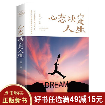 心态决定人生 单本正版心灵与修养社交生活人际与社交企业公司职场自控力调整提高情商的书籍99元10本书