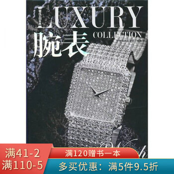 品宝典：腕表
