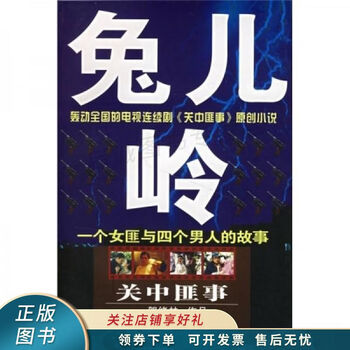 兔儿岭 贺绪林
