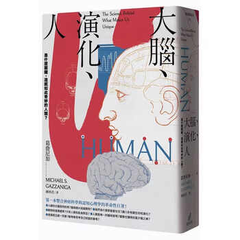 预售大脑 演化 人 是什么关键 造就如此奇妙的人类 台版原版 认知神经科学之父 猫头鹰 科普