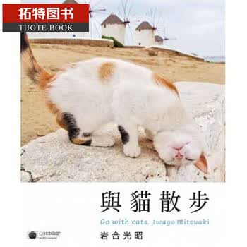 预售 岩合光昭 与猫散步 大石际文化港台图书