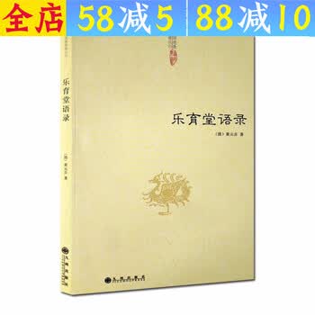 【包邮】道家经典集释中国道教典籍丛刊选刊 乐育堂语录定价30