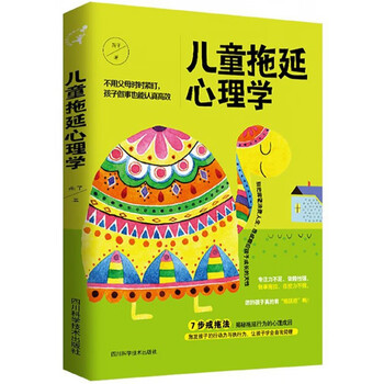 儿童拖延心理学