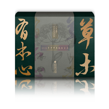 草木有本心：2022年中草药植物台历
