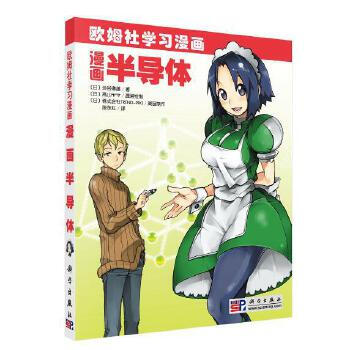 漫画半导体