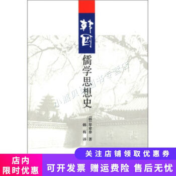 韩国儒学思想史